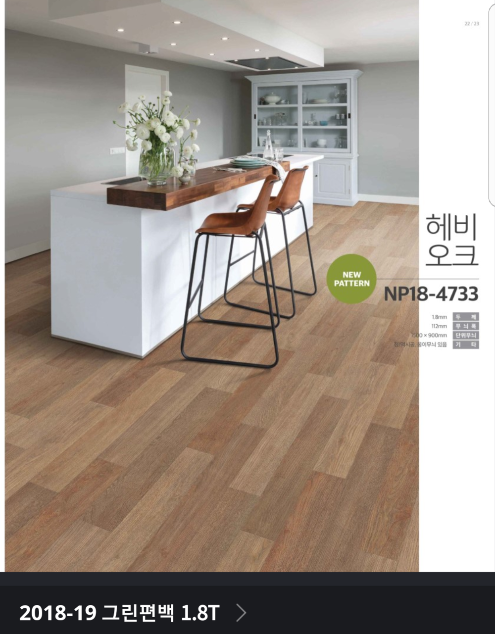 KCC그린편백장판,두께1.8T,사이즈1.8폭.롤35M.19.5평 (*편백오일함유/아토피협회인증/미끄럼방지 KCC아산공장자체생산 친환경장판! 일반주택/기숙사/아파트등..이음매절취용착