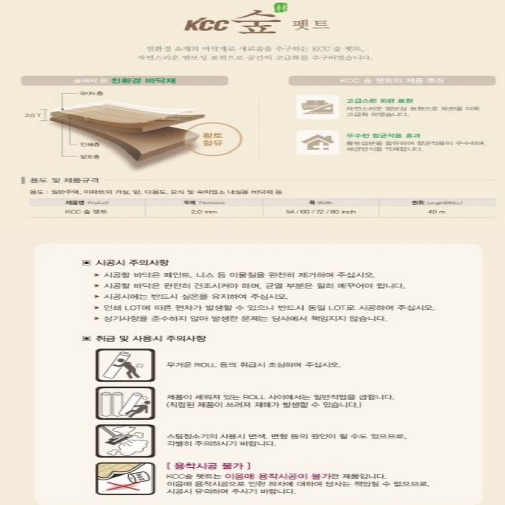 KCC펫트장판 2.0T두께.1롤50M. 4가지모델 사이즈폭1.3M,1.5M,1.8M.2.0M=롤길이50M(일반인누구나 시공가능 겹쳐서시공재단 펫트장판!)