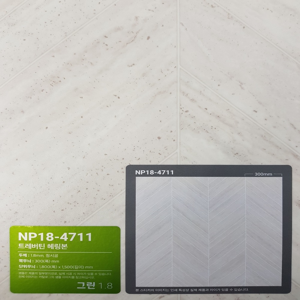 KCC그린편백1.8T,트레버틴헤링본1.8폭 35M롤 (*편백오일함유/아토피협회인증/미끄럼방지 KCC아산공장자체생산 친환경장판! 일반주택/기숙사/아파트등.이음매절취용착시공및 ...