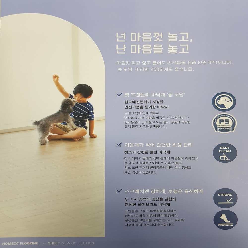 KCC도담장판2.7T,3.2T *가족반려동물 안전바닥재/충격.미끄럼.긁힘방지(*KCC아산공장자체생산 친환경장판! 자가주택/기숙사/아파트등.이음매접합용착시공!