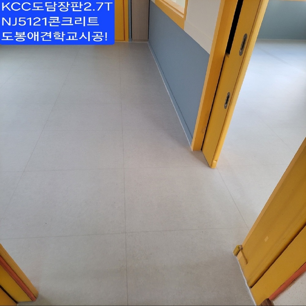 KCC도담2.7T. 콘크리트 사이즈1.8폭.롤25M.13.9평 *반려동물바닥재/논슬립코팅/쿠션장판 (*KCC아산공장자체생산 친환경장판! 자가주택/기숙사/아파트등..이음매절취용착