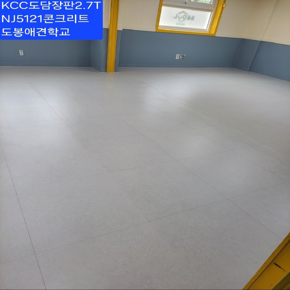 KCC도담2.7T. 콘크리트 사이즈1.8폭.롤25M.13.9평 *반려동물바닥재/논슬립코팅/쿠션장판 (*KCC아산공장자체생산 친환경장판! 자가주택/기숙사/아파트등..이음매절취용착