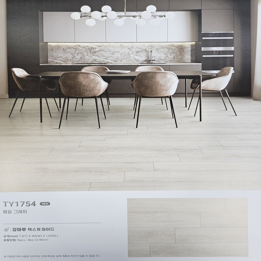 KCC강마루/텍스쳐와이드/두께7.5T/(폭)165X(길이)1,205 1BOX/16PCS 시공면적3.181헤배