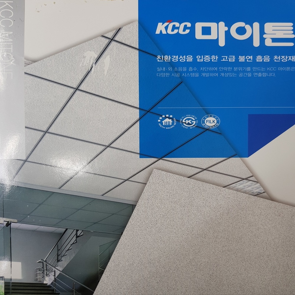 KCC마이톤MT400 (두께15T.가로603X세로603/1box=10pcs) KCC마이톤MT441 이마트용(두께12T.가로600X세로600/1box=12pcs) 흡음불연천장판