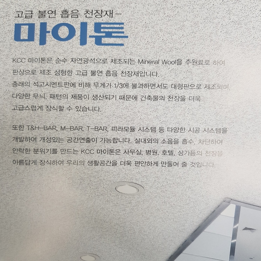 KCC마이톤MT440 (두께12T.가로600X세로300/1box=18pcs) (두께9T. 가로600X세로300/1box=24pcs)불연흡음천장판.접착타카시공