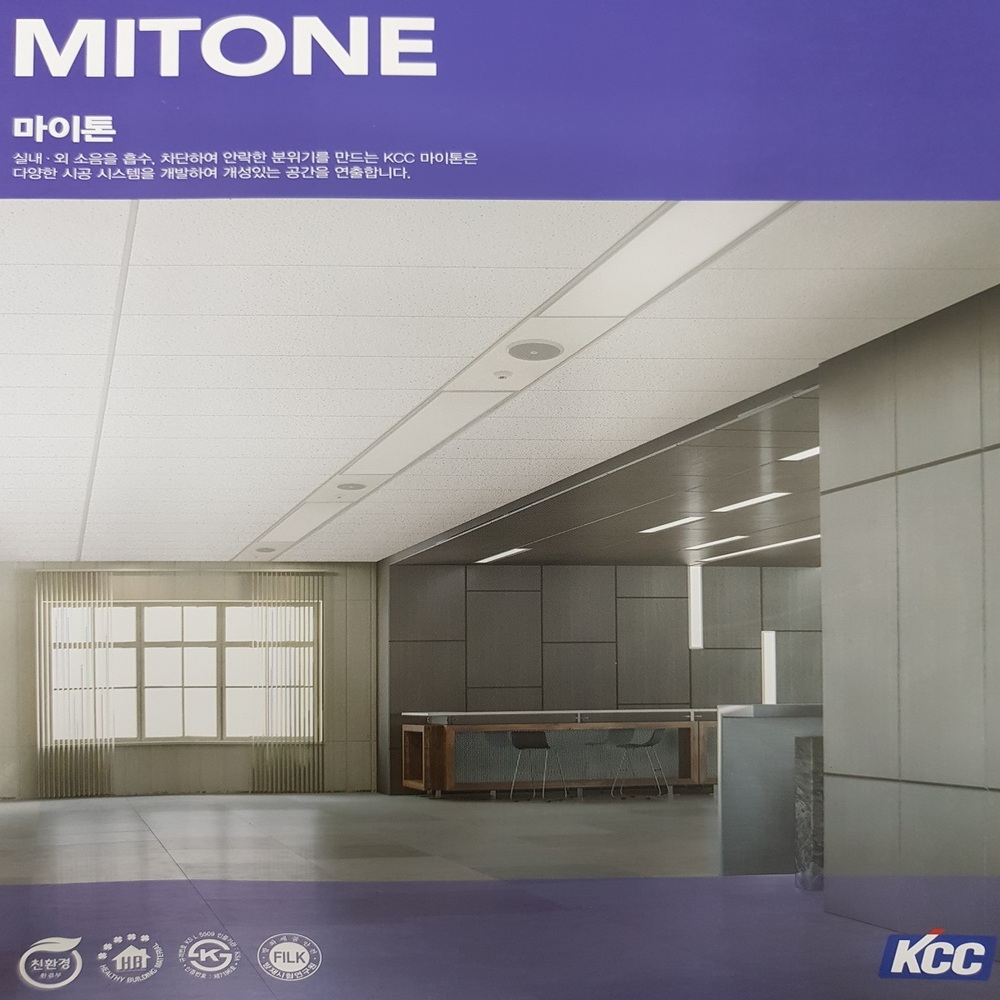 KCC마이톤MT400 (두께15T.가로603X세로603/1box=10pcs) KCC마이톤MT441 이마트용(두께12T.가로600X세로600/1box=12pcs) 흡음불연천장판