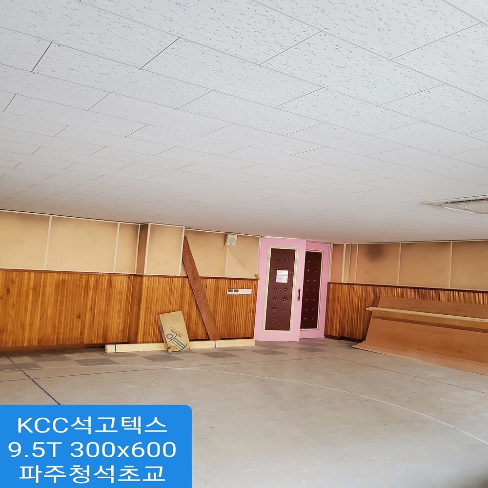 KCC석고텍스.천장재텍스.사이즈300x600 두께9.5T / 1BOX=18pcs 경량철골.피스시공.무석면석고판(병원,학교,호텔,공장)