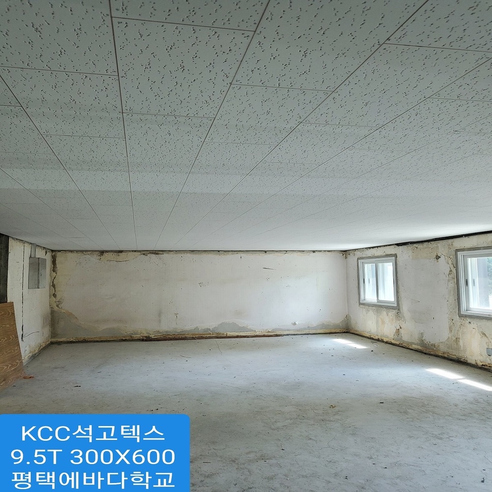KCC석고텍스.천장재텍스.사이즈300x600 두께9.5T / 1BOX=18pcs 경량철골.피스시공.무석면석고판(병원,학교,호텔,공장)