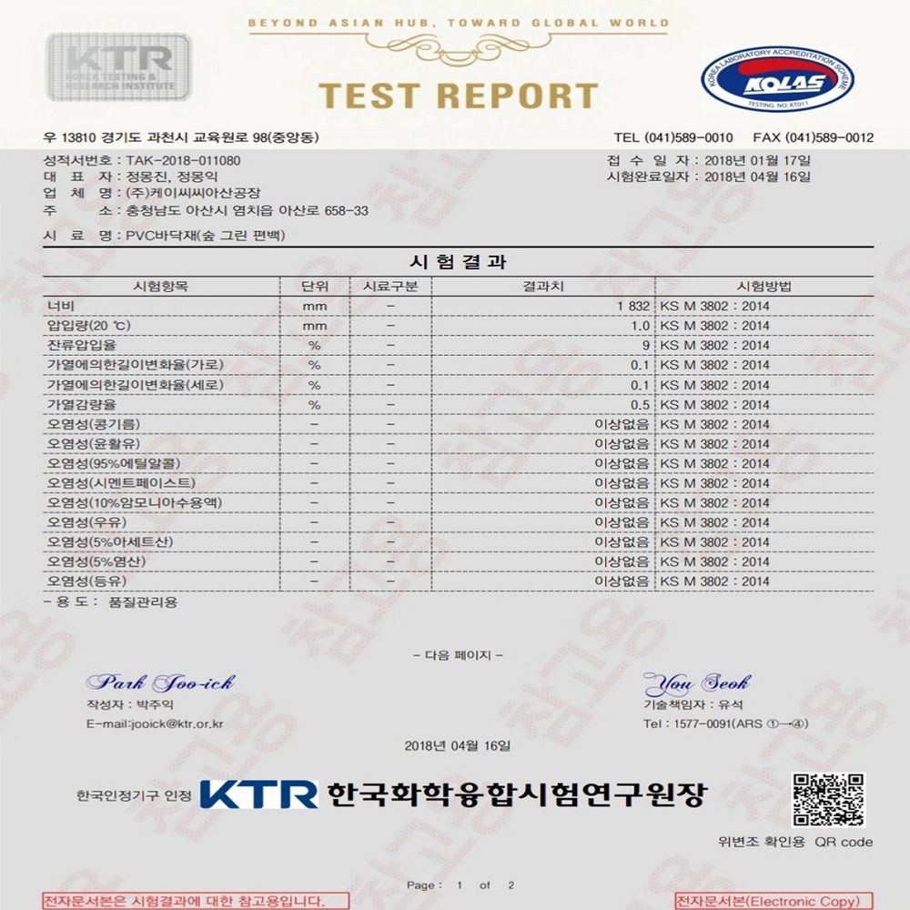 KCC그린편백장판1.8T롤 NP5031 소프트몰탈35M